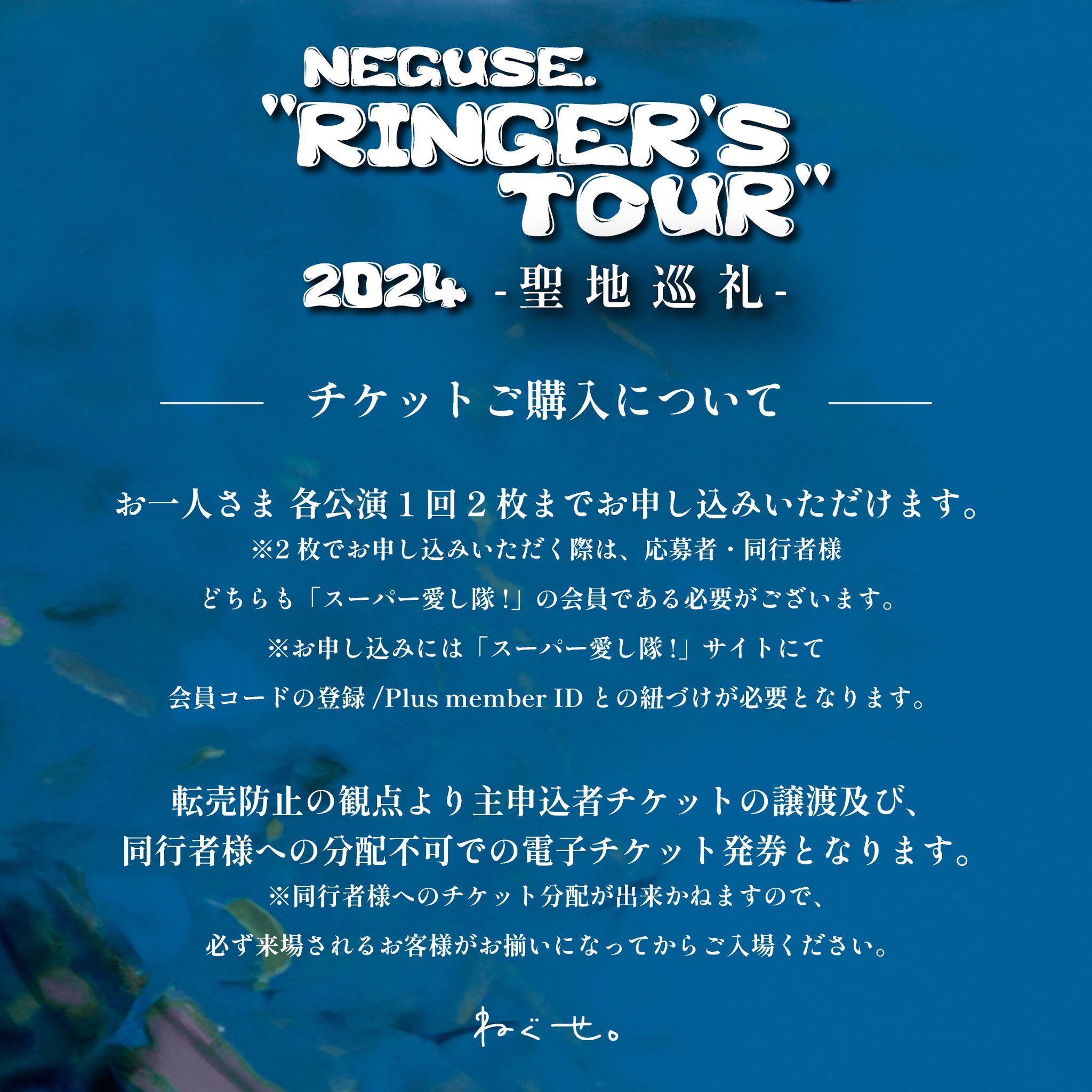 NEGUSE. "RINGER'S TOUR"2024 - 聖地巡礼 - チケット受付開始！